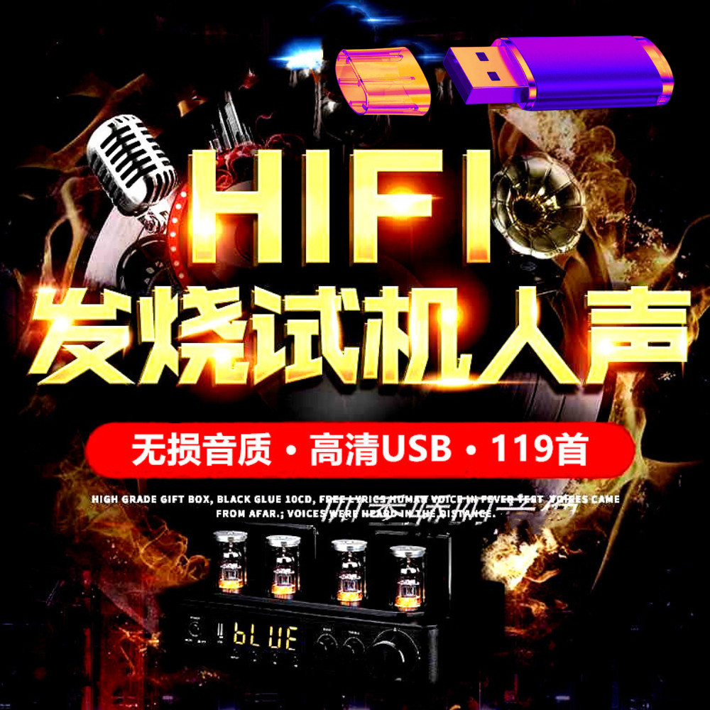 [HD USB] HIFI Gallbladder Voice Test Pot Machine U Disk Selection 119 ...