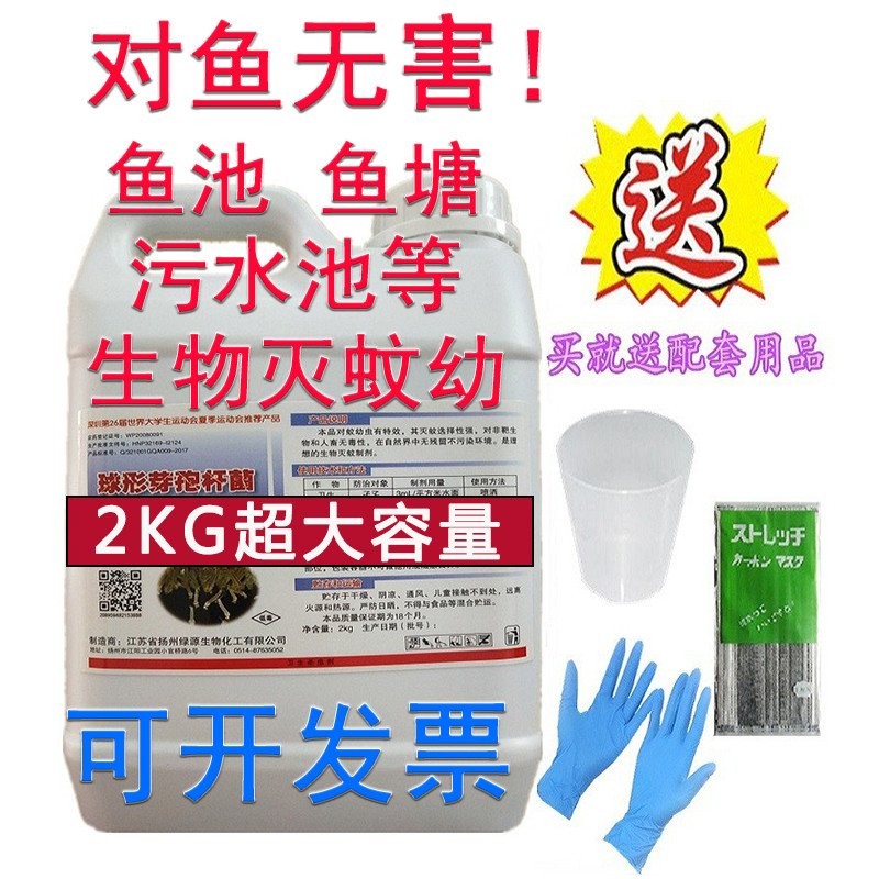 Mosquito Repellent for Ponds, Kills Mosquito Larvae and Eggs ...