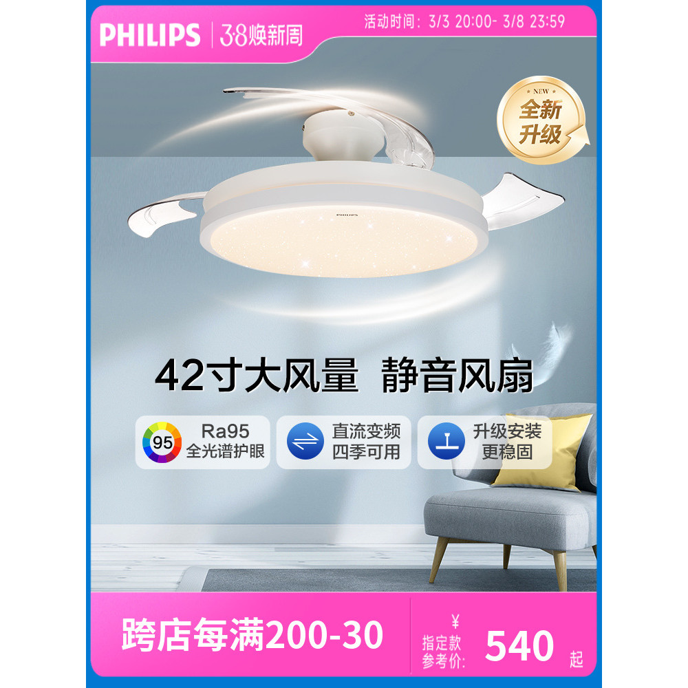 Philips Fan Light Ceiling Fan Light Electric Fan Chandelier Living Room ...