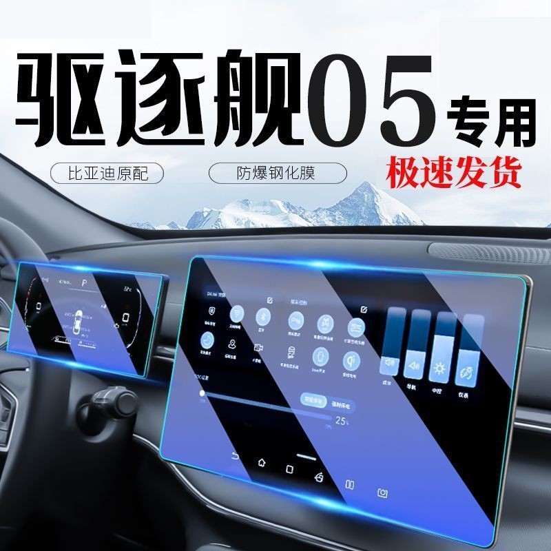 2024Style BYD SEAL 5 DM-i Dedicated Central Control Navigation Screen ...
