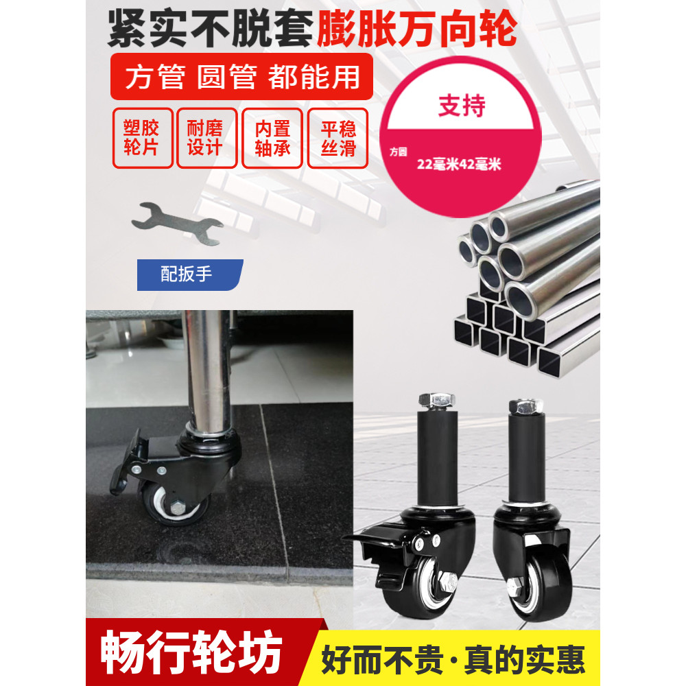 Square Tube Round Tube Insert Rod Universal Wheel Easy Installation ...