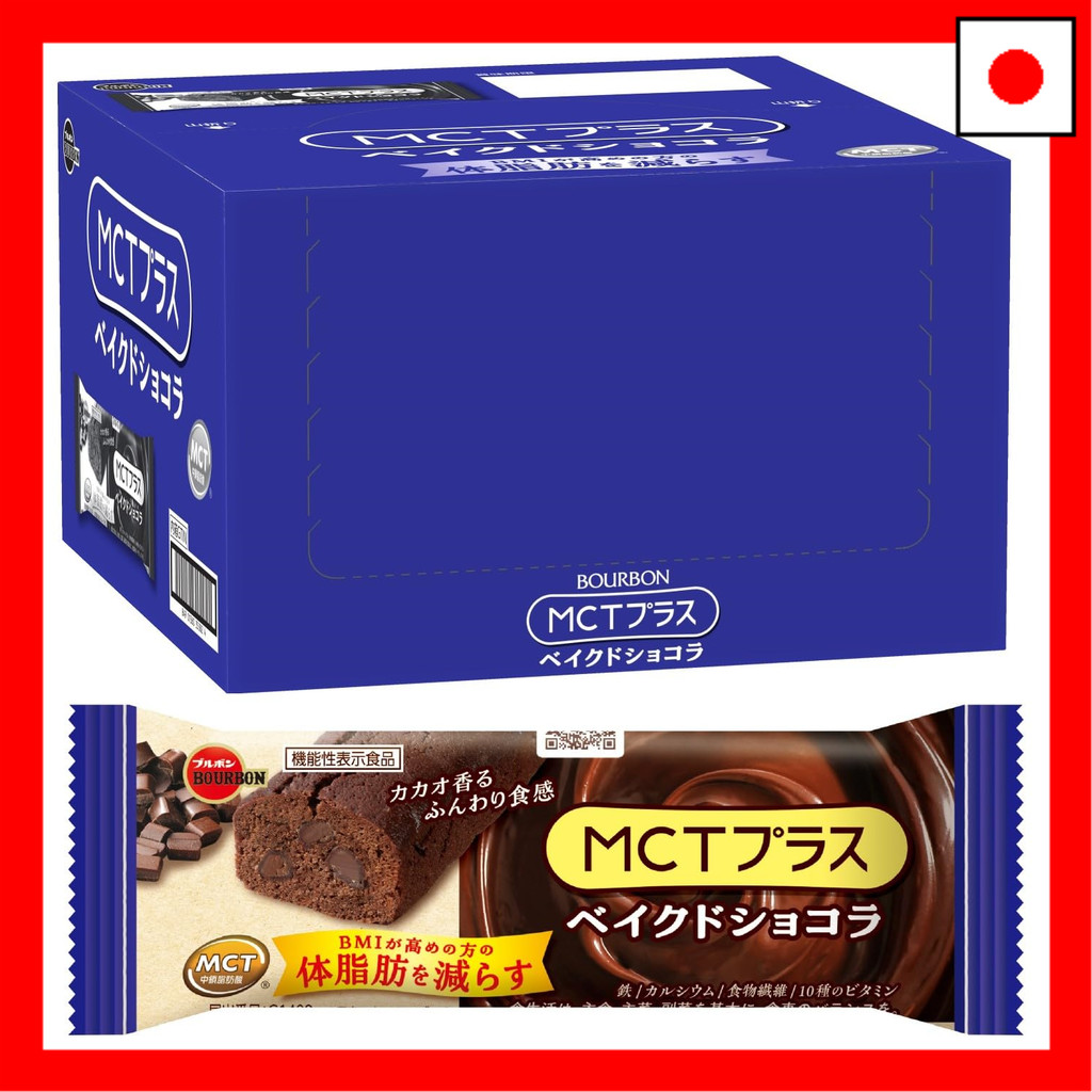 Bourbon MCT Plus Baked Chocolate 37g x 9 pieces | Shopee Philippines