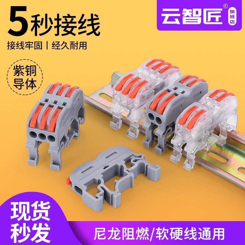 Rail-type fast terminal push-type butt joint connector and wire ...