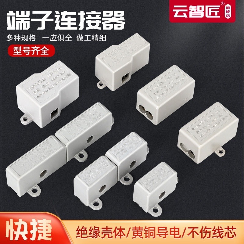 Flat-type wire clip high-power disconnection-free wire splitter wire ...