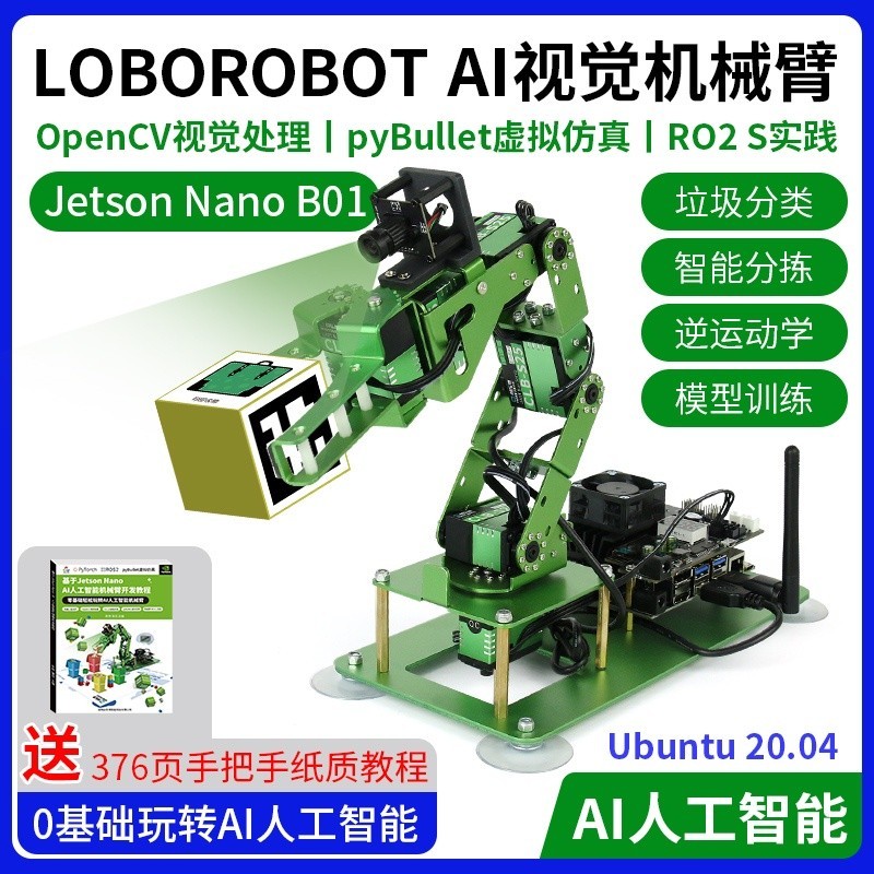 ┅♀ JETSON NANO robotic arm visual recognition ROS programming kit ...