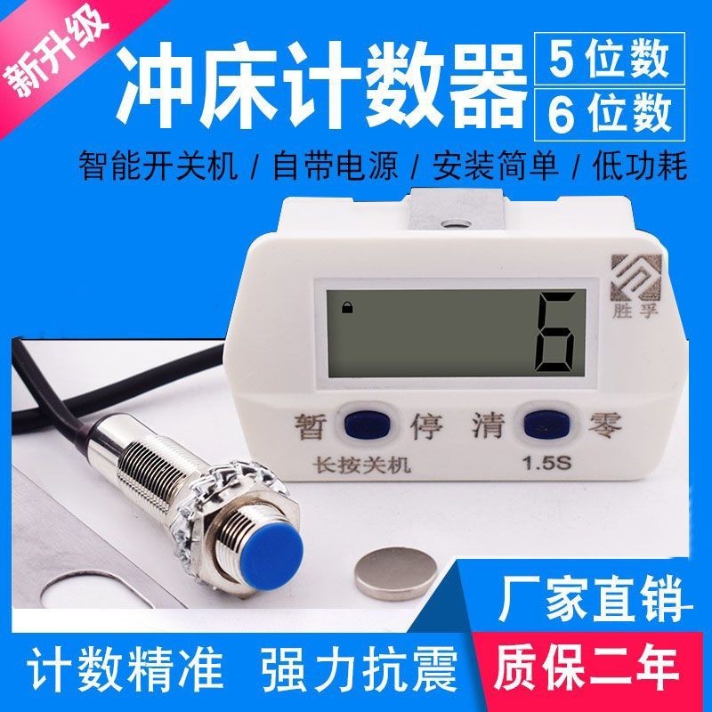 Punch Counter Intelligent Digital Display Electronic Accumulated ...