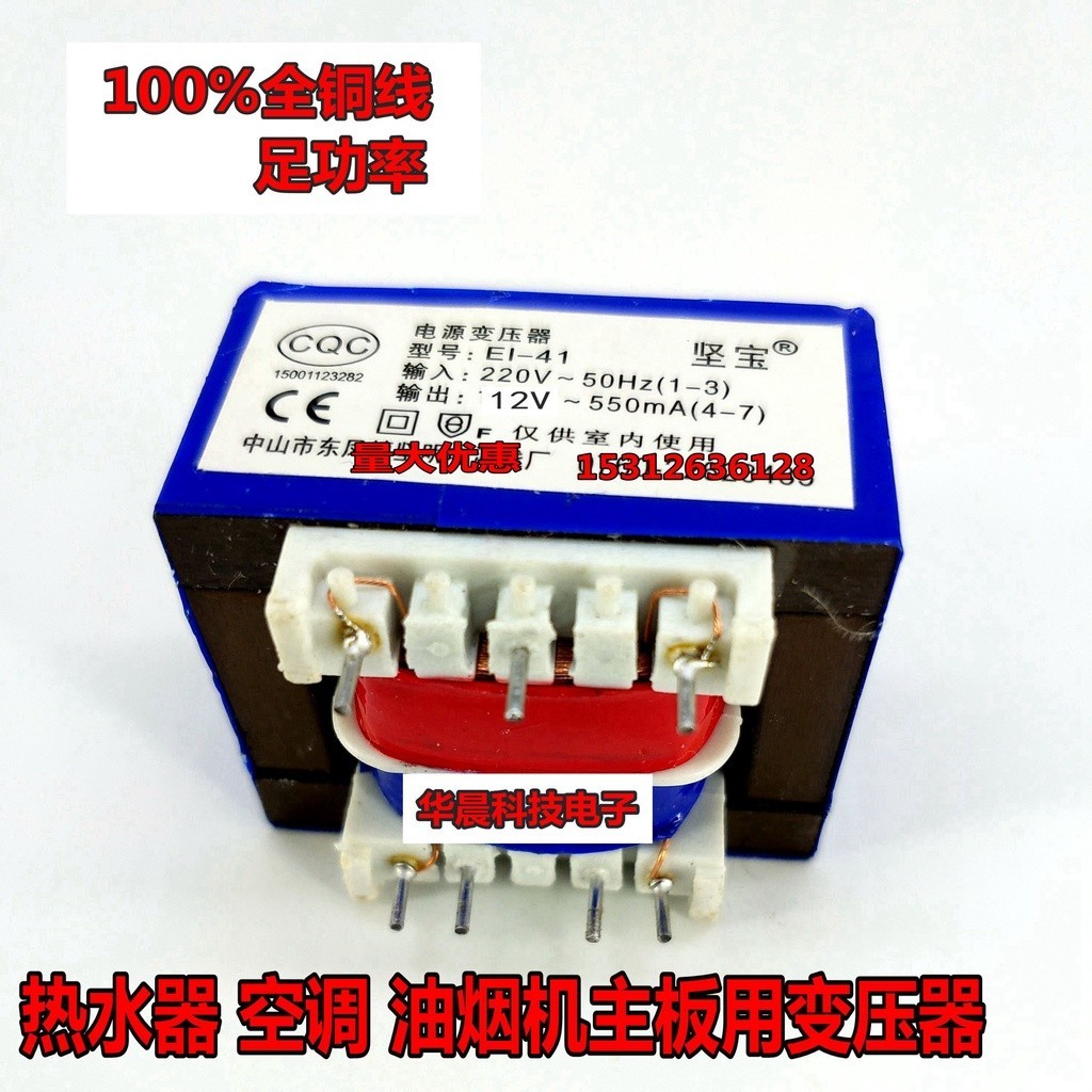 Pin-type transformer 12V550mA water heater air conditioner range hood ...