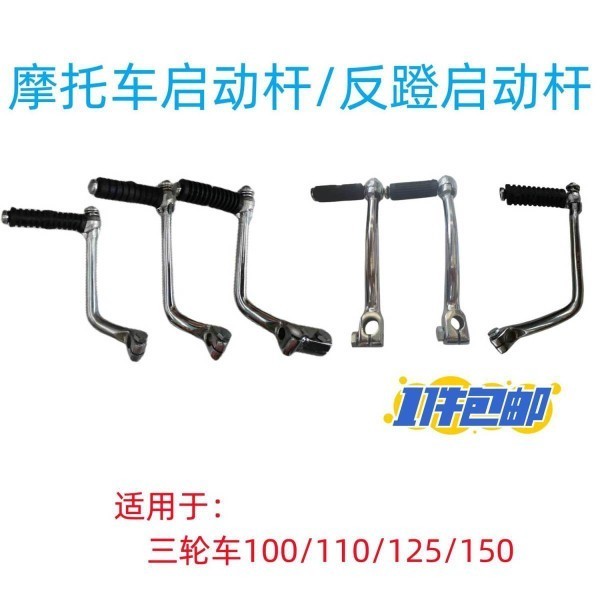 Tricycle 110 starting lever high quality 100/110/125/150 engine reverse ...