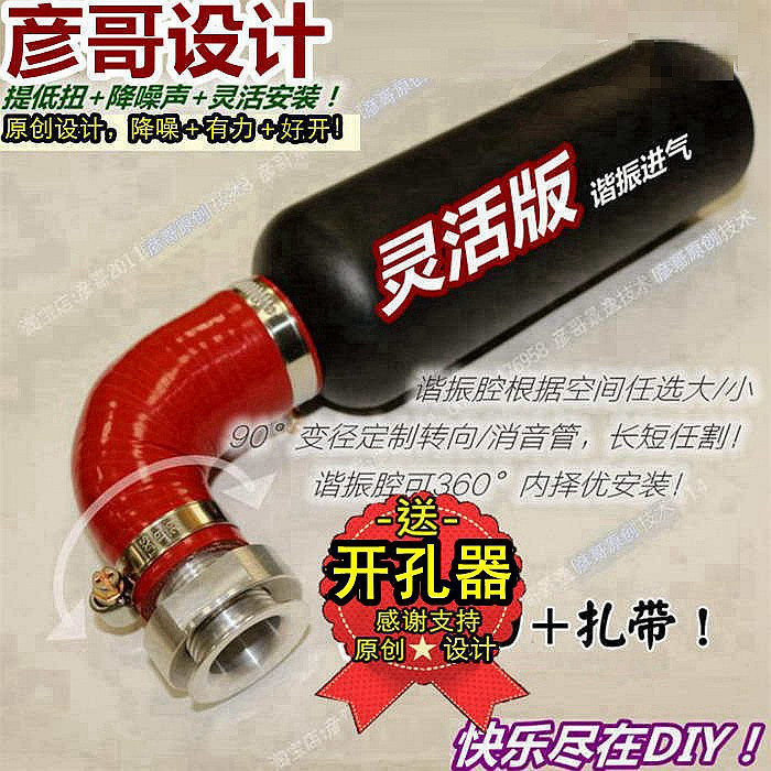 Yange Design-Flexible Resonance Kit-Power Enhancement Intake Noise ...