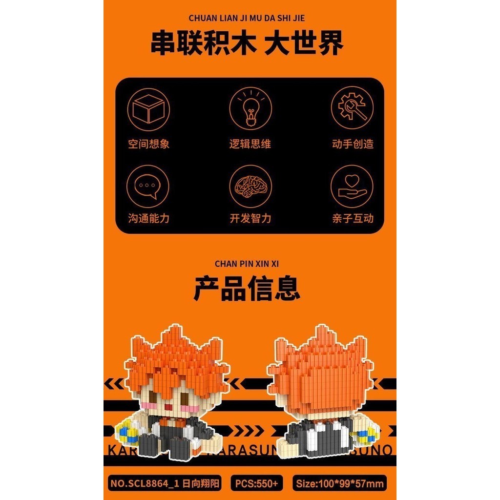Haikyuu Building Blocks Hinata Shoyo Kageyama Tobio Tsukishima Kei ...