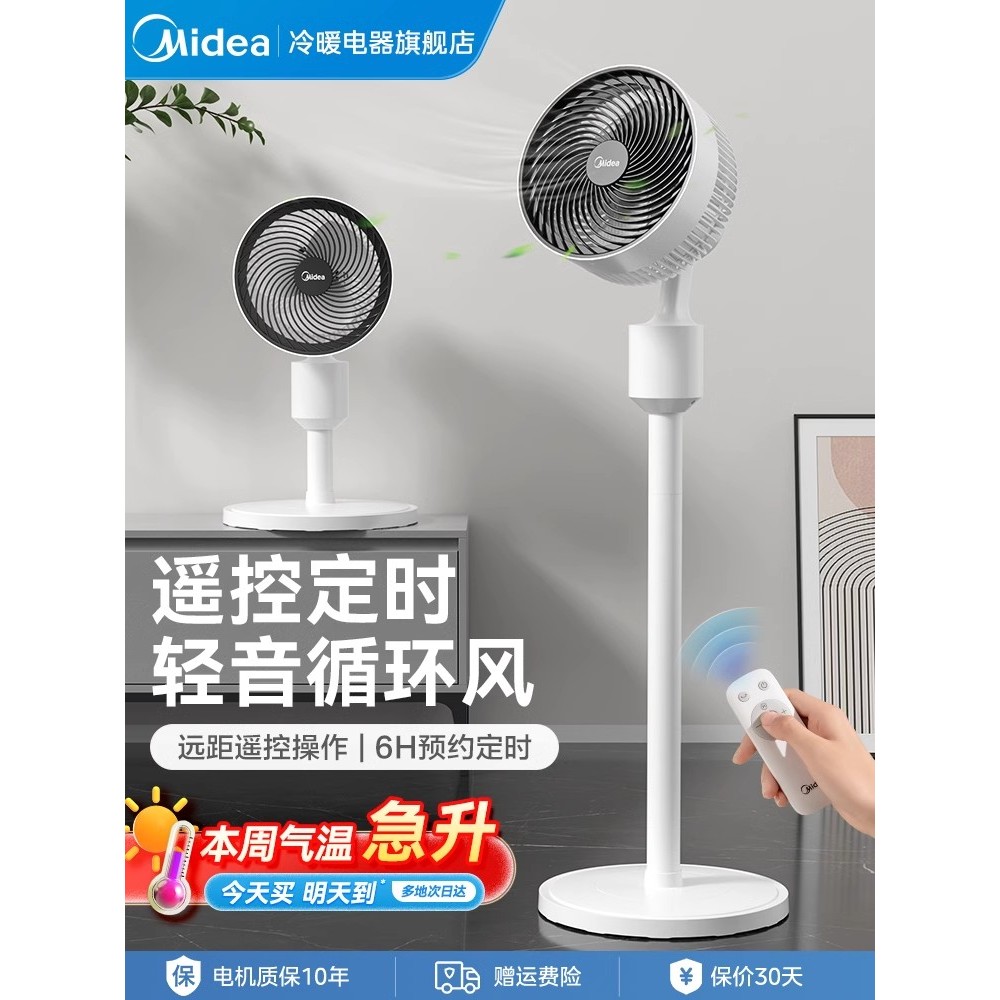 Midea Air Circulation Fan Electric Fan Home Remote Control Quiet Floor ...