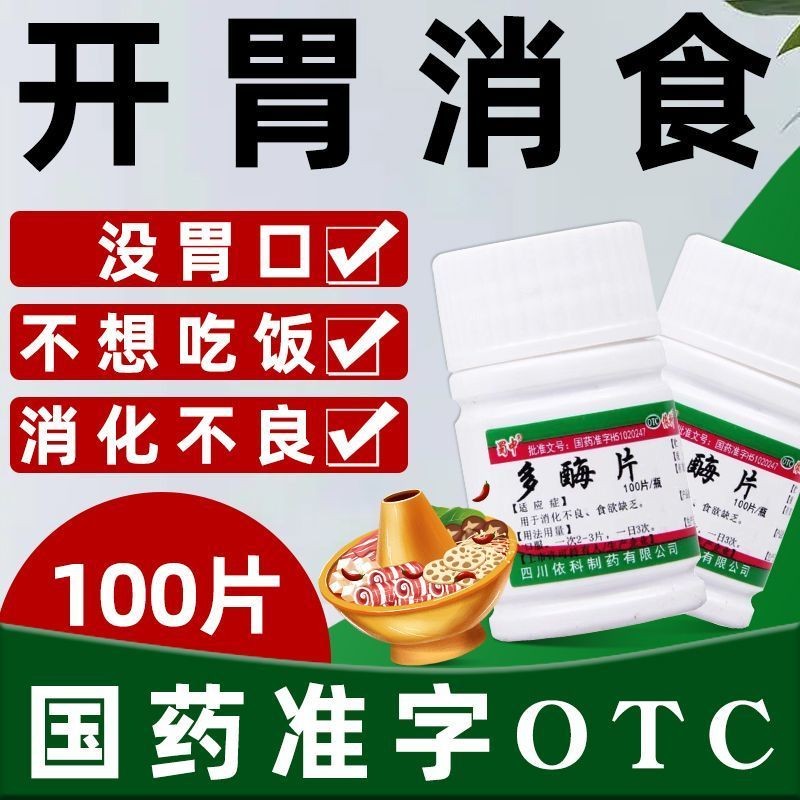 Shuzhong Multi Enzyme Tablets 100 Tablets/bottle Multi-Enzyme Tablets ...