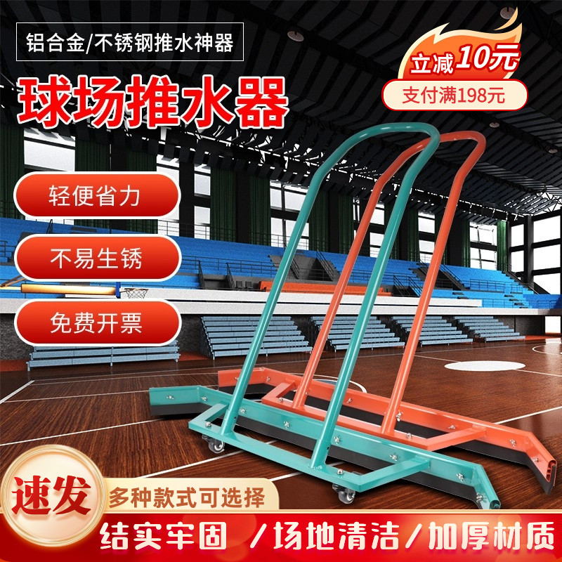 Court Water Pusher Tennis Basketball Court Scraper Parking Lot Aluminum ...