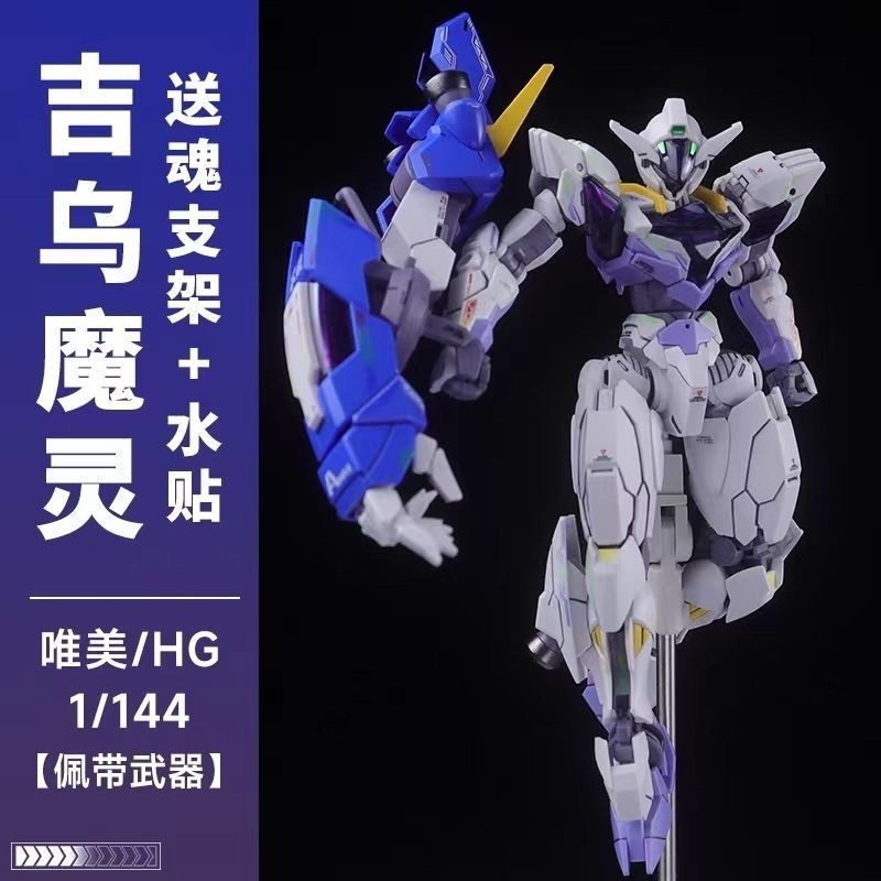 Gundam Assembled Model Jiwu Magic Spirit Domestic Gundam HG1/144 PB ...