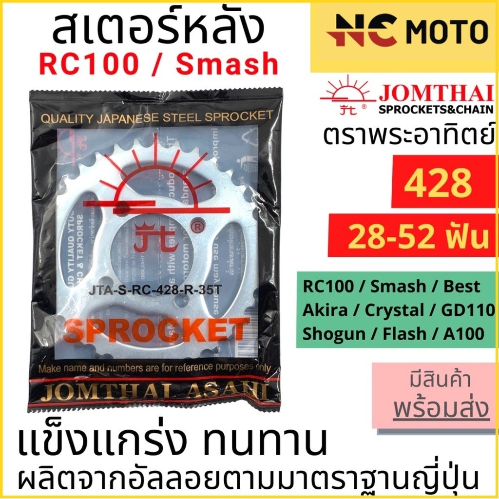 Jomthai Sun Sprocket No. 428 For RC100/Smash/Akira/Best/Shogun 28-52 ...