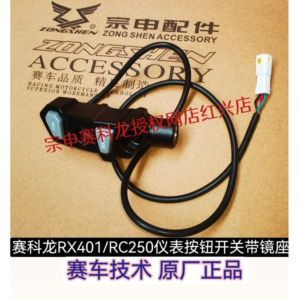 Zongshen Seckolon RX401 original genuine goods SR400GY-2C left rearview ...
