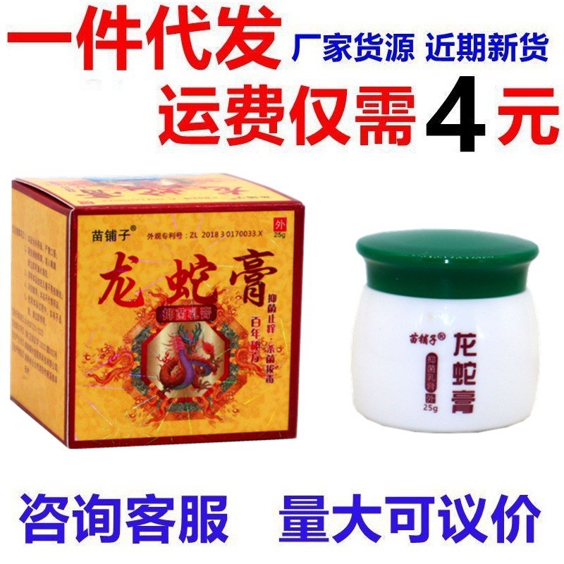 Nice Miao Shop Dragon Snake Cream Skin Cream External Use Adult Wet ...