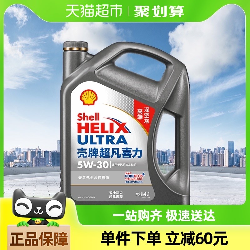 Shell(Shell)Helix Ultra Full Synthetic Engine Oil5W-30 API SP Level ...