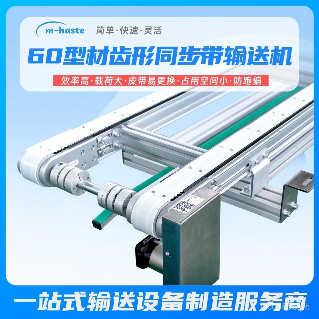 Adjustable Synchronous Belt Conveyor Fixture Width Aluminum Profile ...