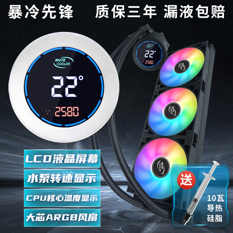 MUTECOOLER Screen Display Integrated Water Cooling Radiator Digital ...