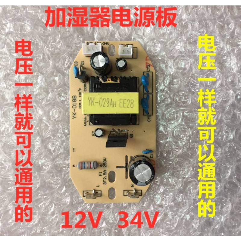 Universal humidifier circuit board 12V34V power supply motherboard ...