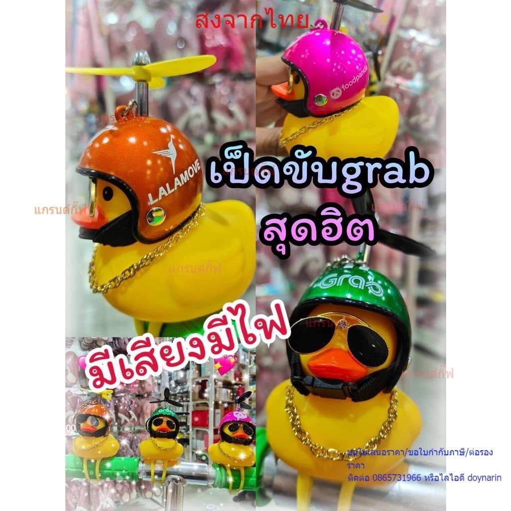 grab Driving Duck Doll Yellow Drive Lala Move A Motorcycle Helmet ...
