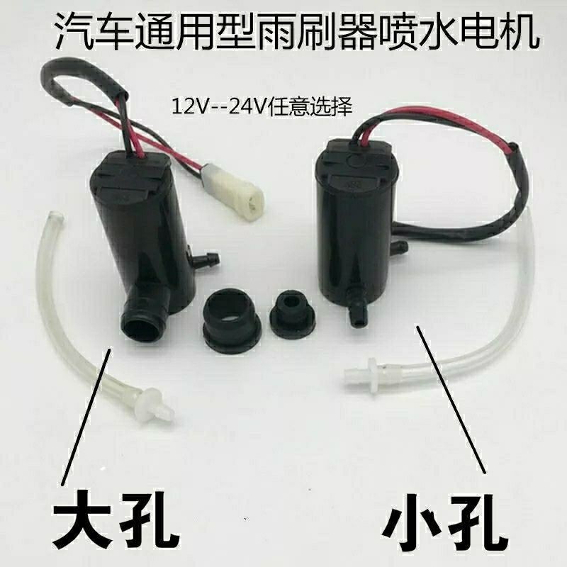 Car Wiper Water Spray Motor 12v24V Universal Watering Water Bottle ...
