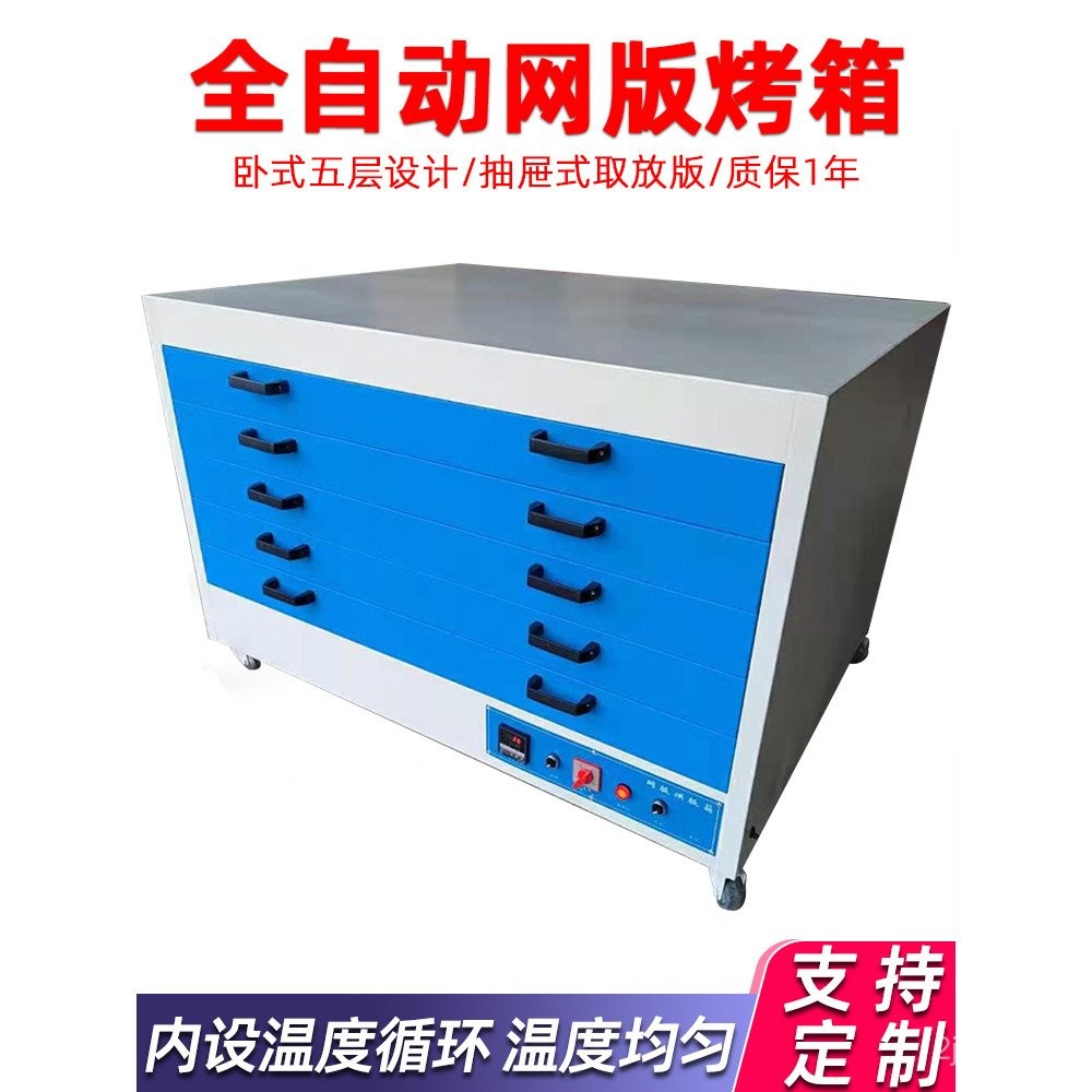 Screen Printing Drying Box Fully Automatic Paint Baking Horizontal Five ...