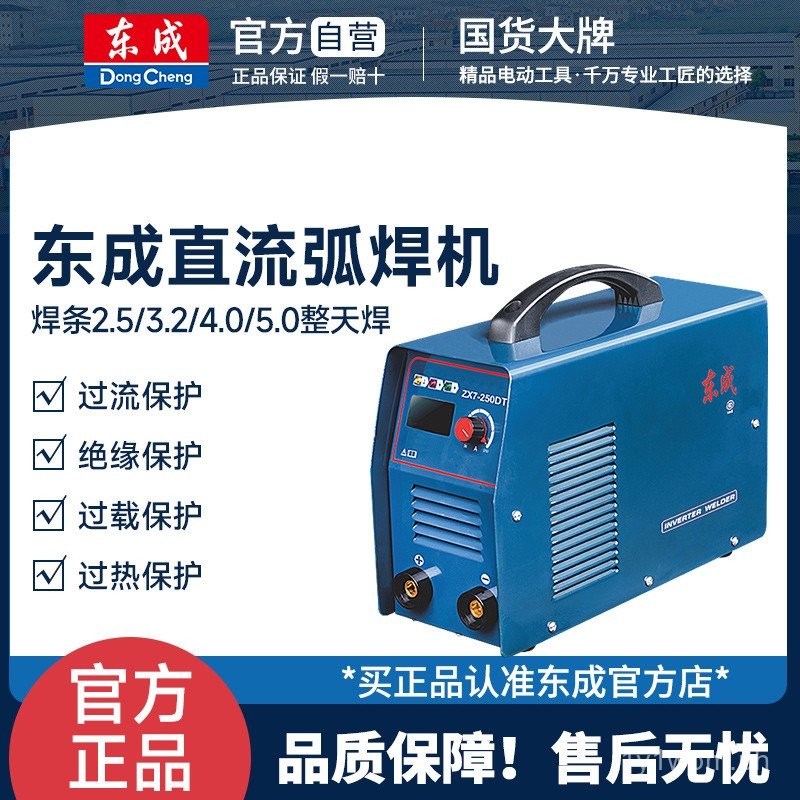 Dongcheng DC Welding Machine Industrial Grade Household Welding ...