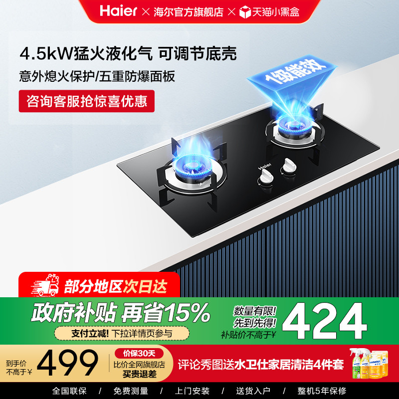 [New Product]Haier Fierce Fire Gas Stove Household Double Burner Gas ...