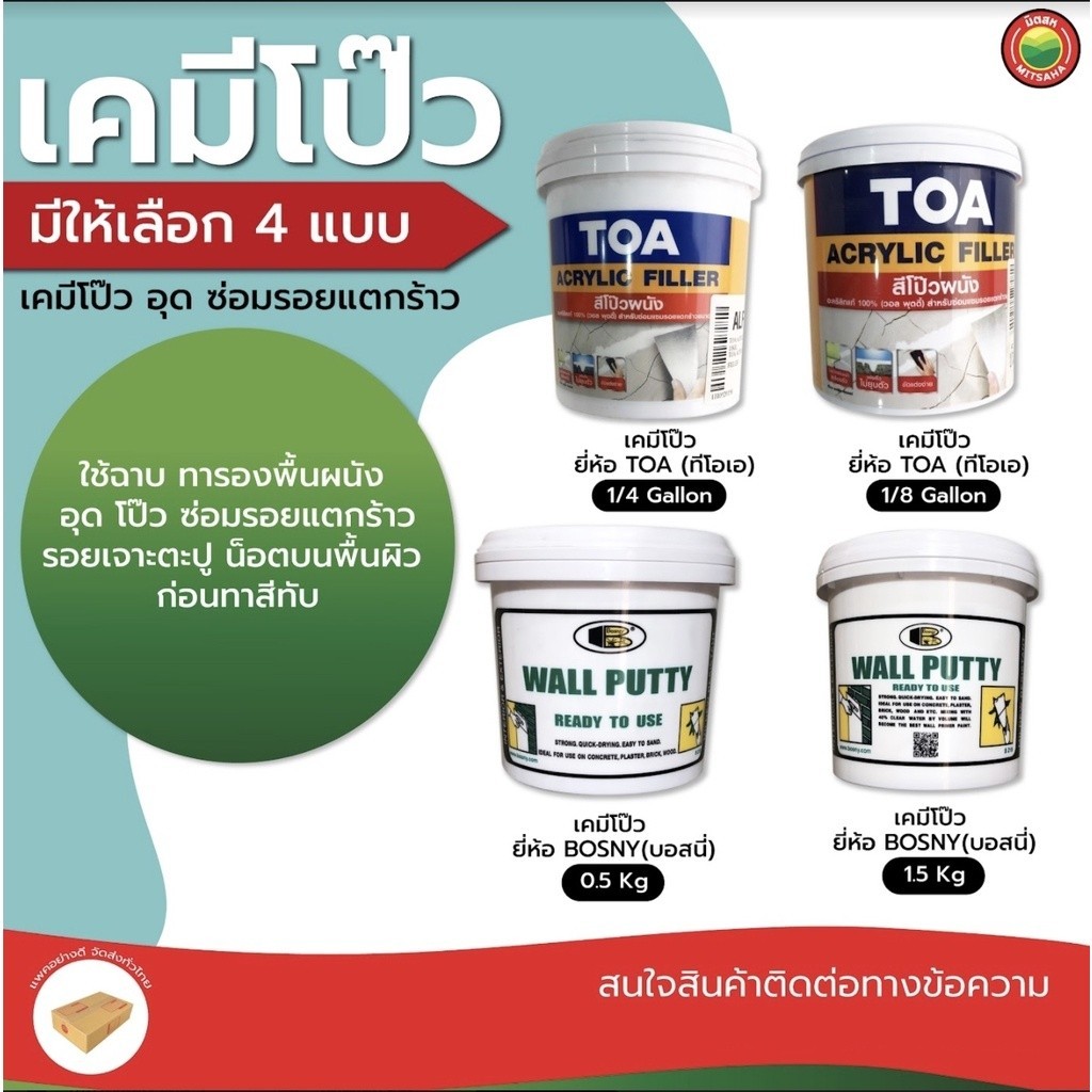 Chemistry Bosny WALL PUTTY TOA 1/8 gl 1/4 0.5 kg 1.5 | Shopee Philippines