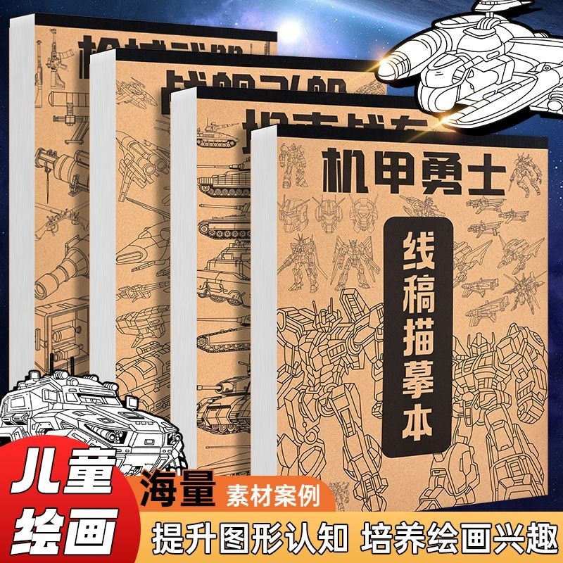 Tank Chariot Mech Warrior Line Tracing Book Comic Character Painting ...