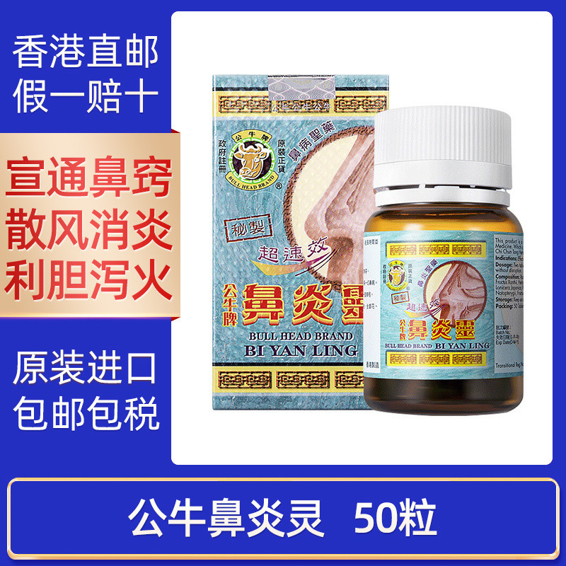 Hong Kong Imported Bull Brand Nasal Inflammation Spirit 50 Capsules ...