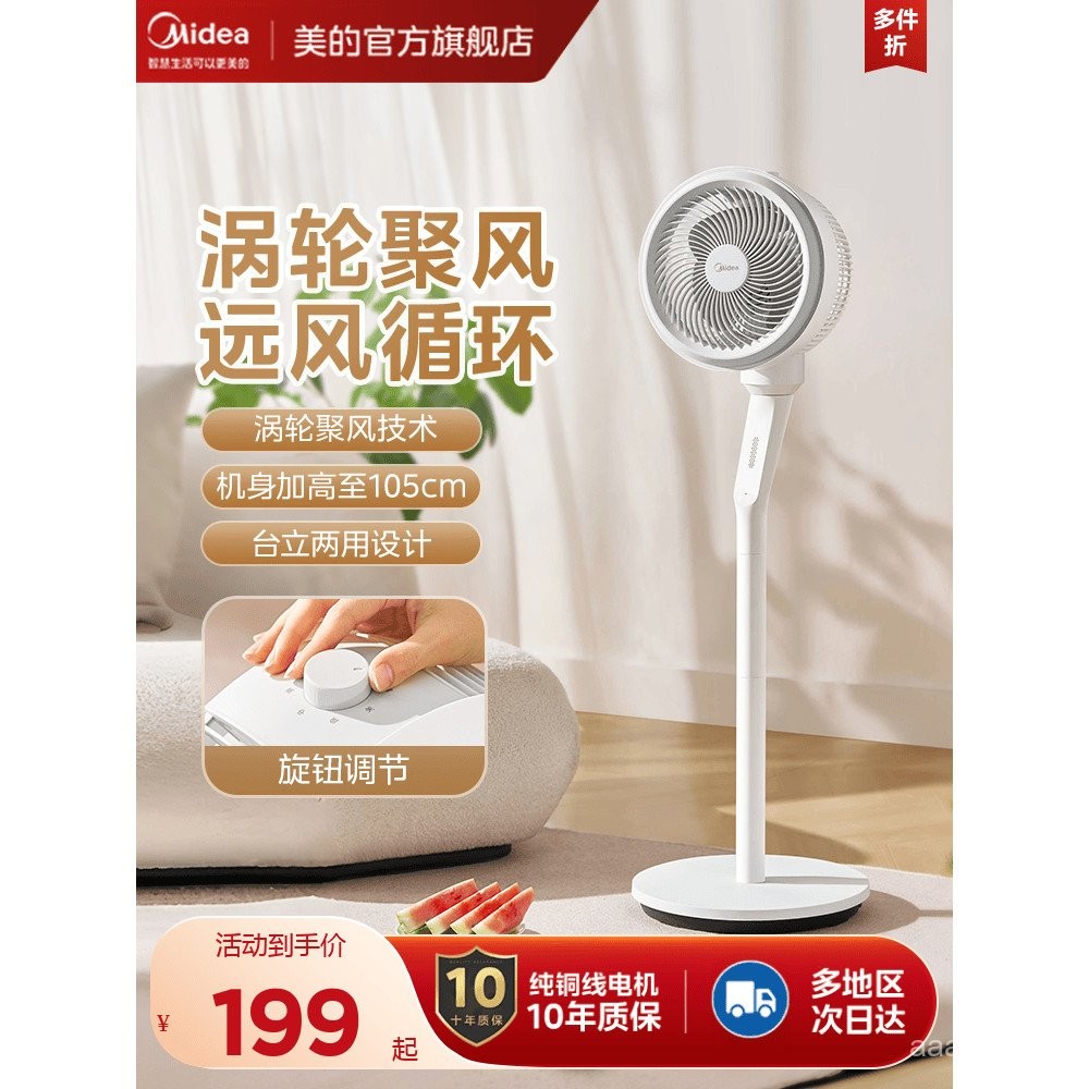 Midea Air Circulation Fan Floor Electric Fan Home Strong Wind Low Noise ...