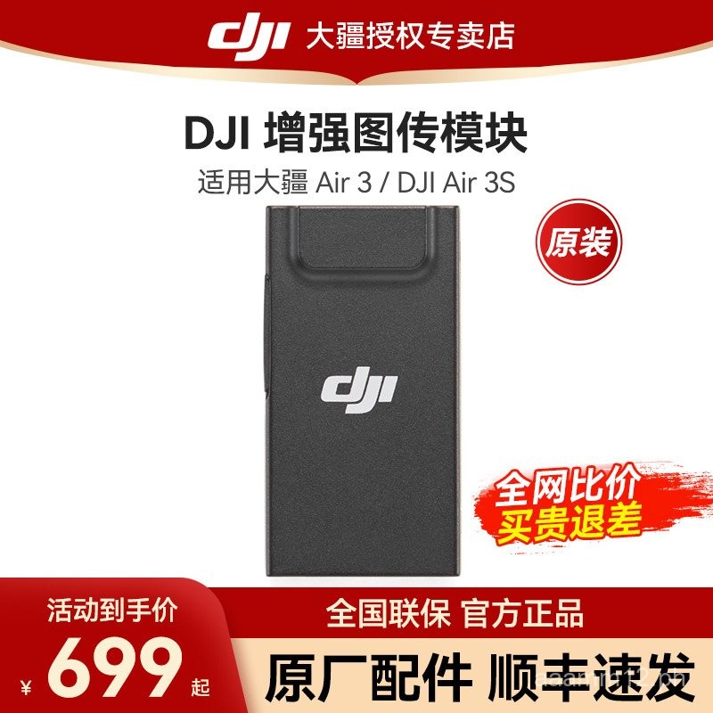 [Original Accessories]Dajiang DJI Enhanced Image Transmission Module4G ...