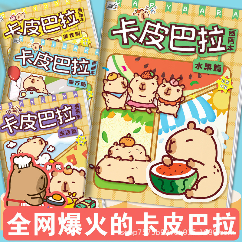 Kapibala Drawing Book Simplified Hand Drawn Cartoon Animal Line Drawing ...