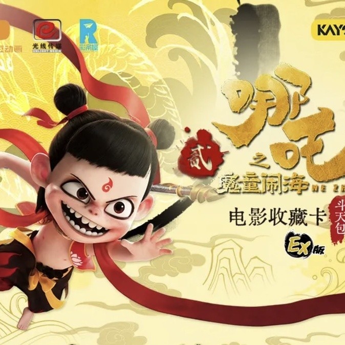 EX The Magic Boy of Nezha Movie Collection Full Box of Doutian Bag Card ...