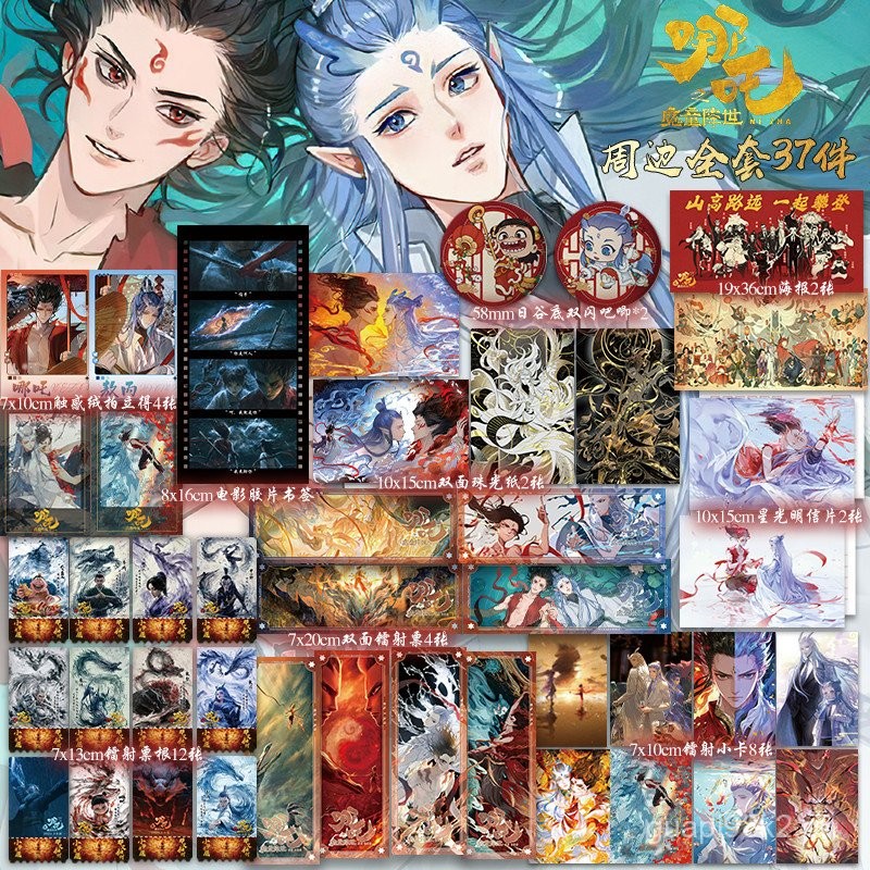 [7068People Collection]Nezha: The Magical Child Naohai ...