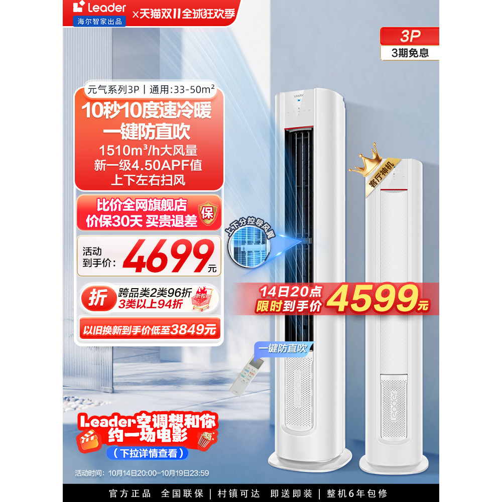Commander in Chief(Leader)Air Conditioner Haier Smart Home ...