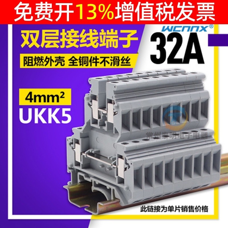 UKK5 card guide rail type 32A double-layer terminal row 500V board ...