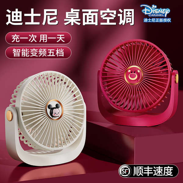 rechargeable fan electric fan Disney ultra-quiet desktop small fan ...