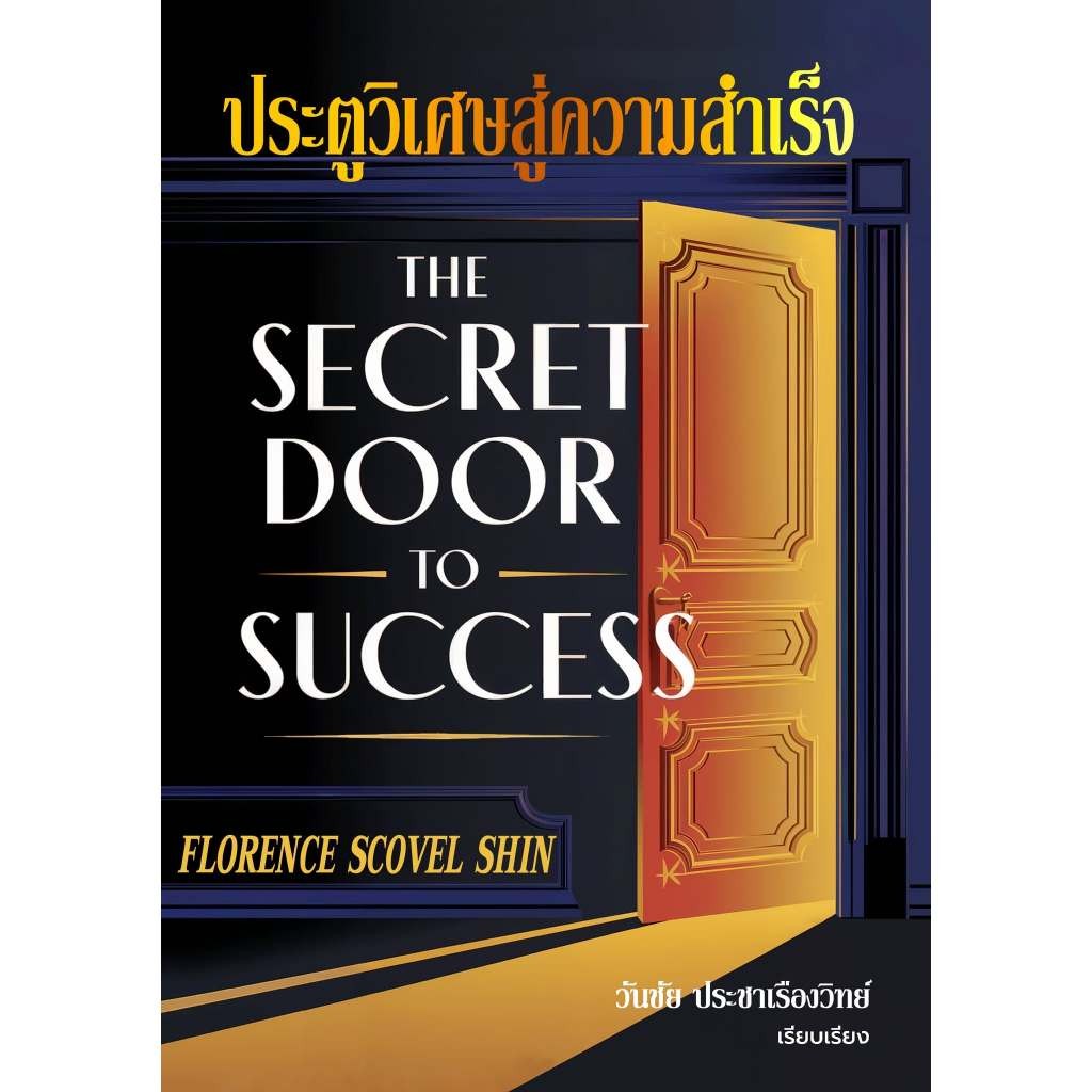 Book Magic door to success (The secret success) -Florence Scwellchin ...