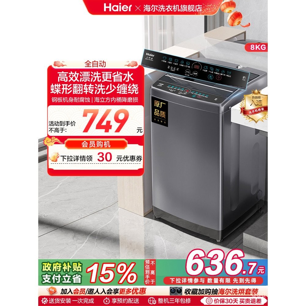 Haier Official Flagship Impeller Washing Machine8kg Full-Automatic ...