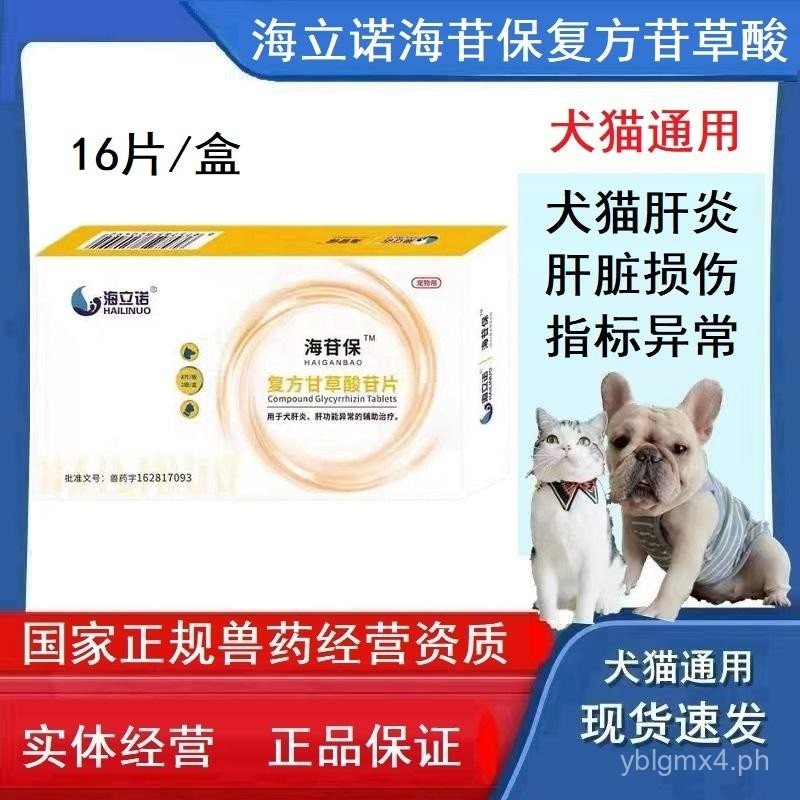 Hailinuo Sea Glycoside Compound Licorice Glycoside Tablets for Liver ...