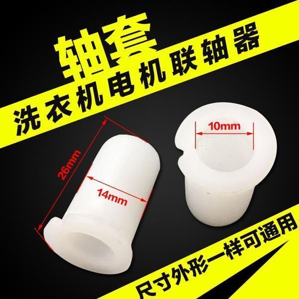 Washing Machine Dehydration Motor Coupling Shaft Sleeve Plastic Cap ...