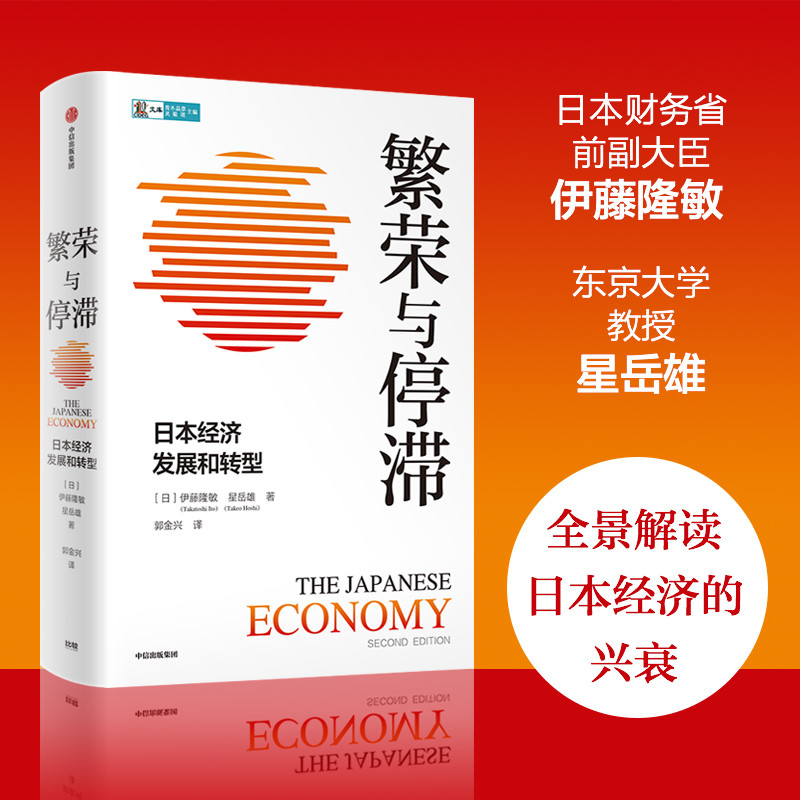 Prosperity and Stagnation Japanese Economic Development and ...