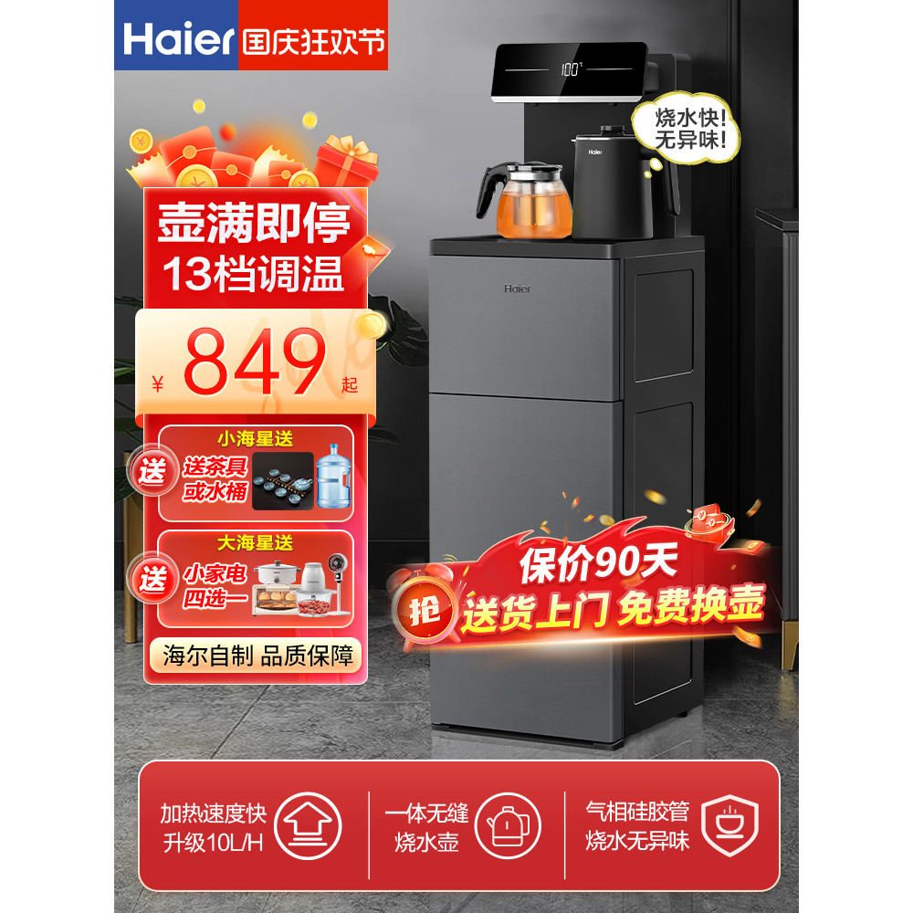Haier Tea Bar Machine New Model Home Fully Automatic Intelligent Bottom ...