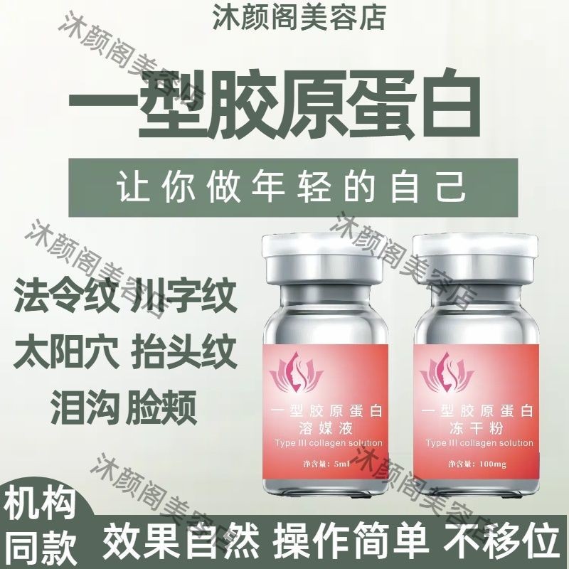 2025 Type 1 Collagen Repair Depression Nasolabial Pattern Tear Groove ...