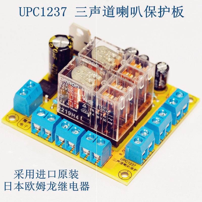 Horn protection board horn protection circuit board kit UPC1237 two ...