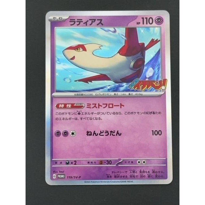 Pokemon Card Japanese Latias 119/SV-P CoroCoro Ichiban! Promo (P6306 ...